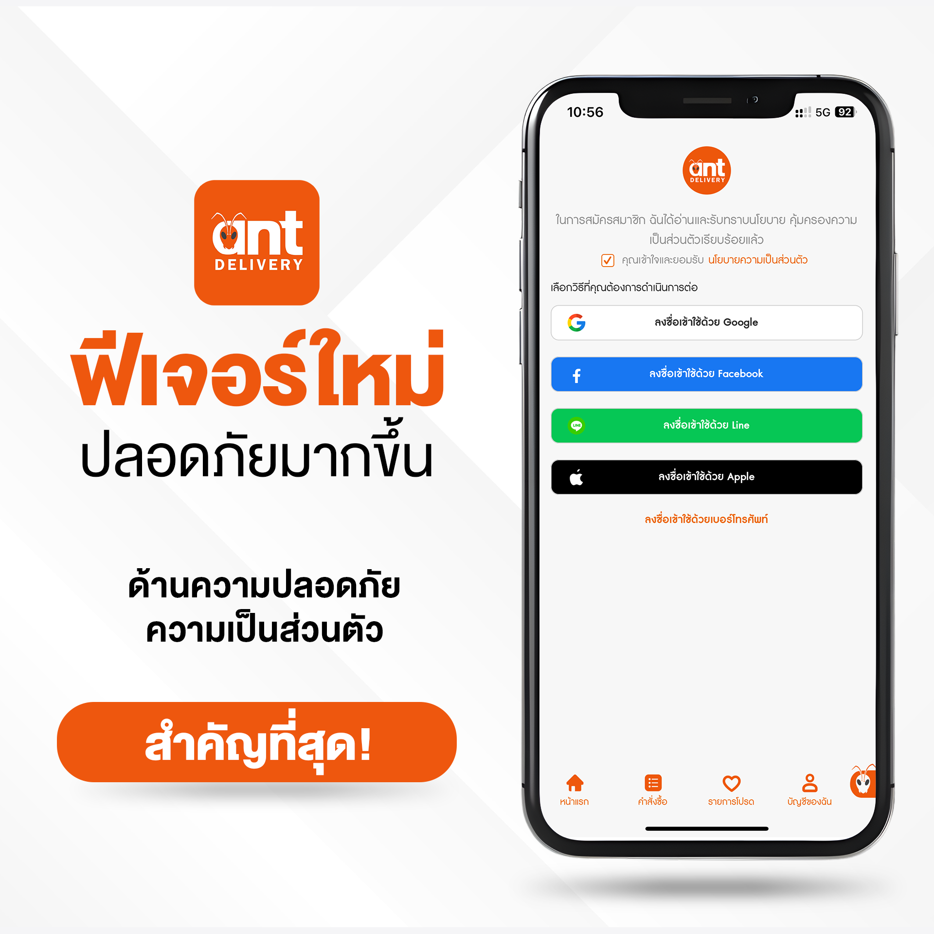 Ant Delivery อัพเดท ฟีเจอร์ใหม่ ปลอดภัยมากขึ้น