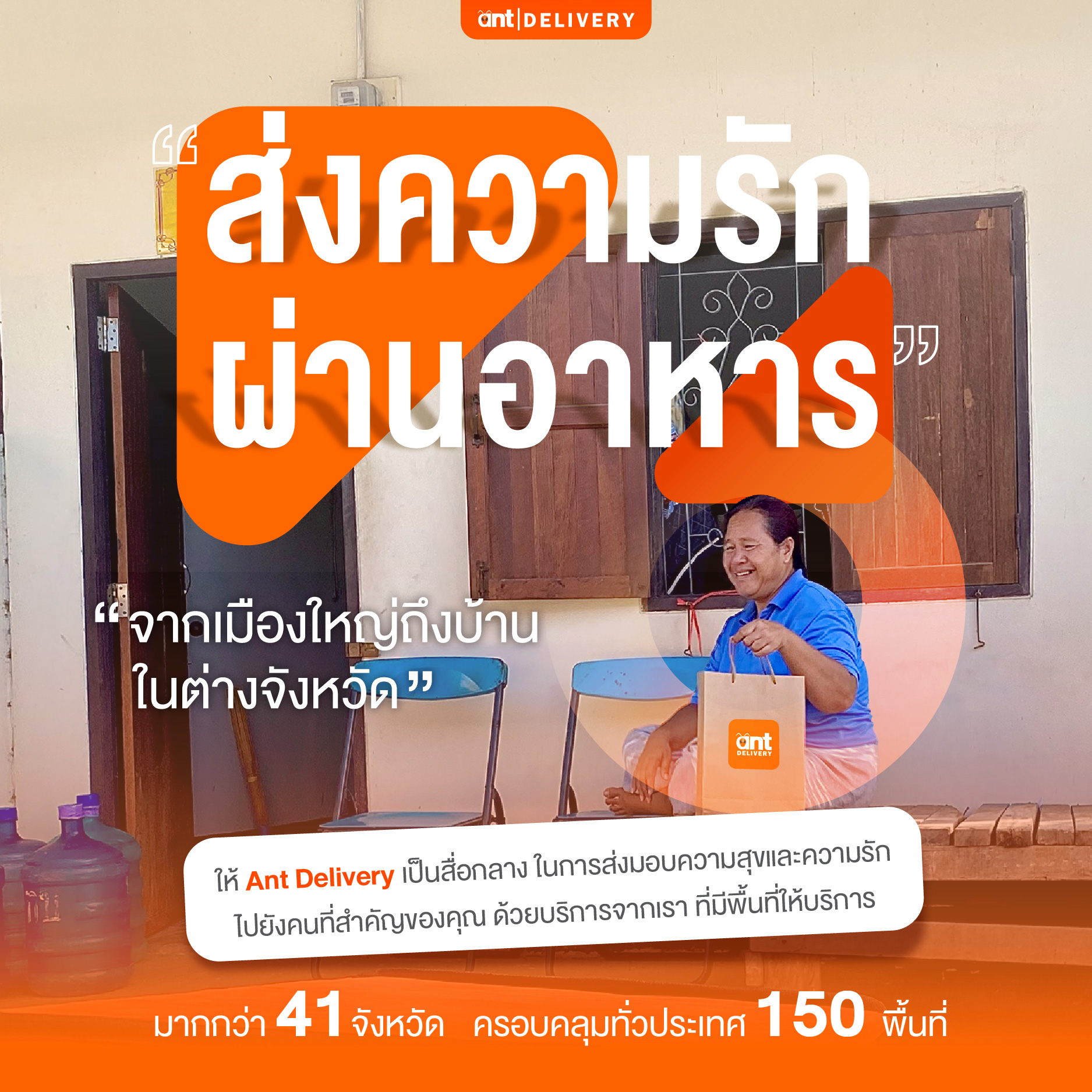 ส่งความรักผ่านอาหาร จากเมืองใหญ่ถึงบ้านในต่างจังหวัด